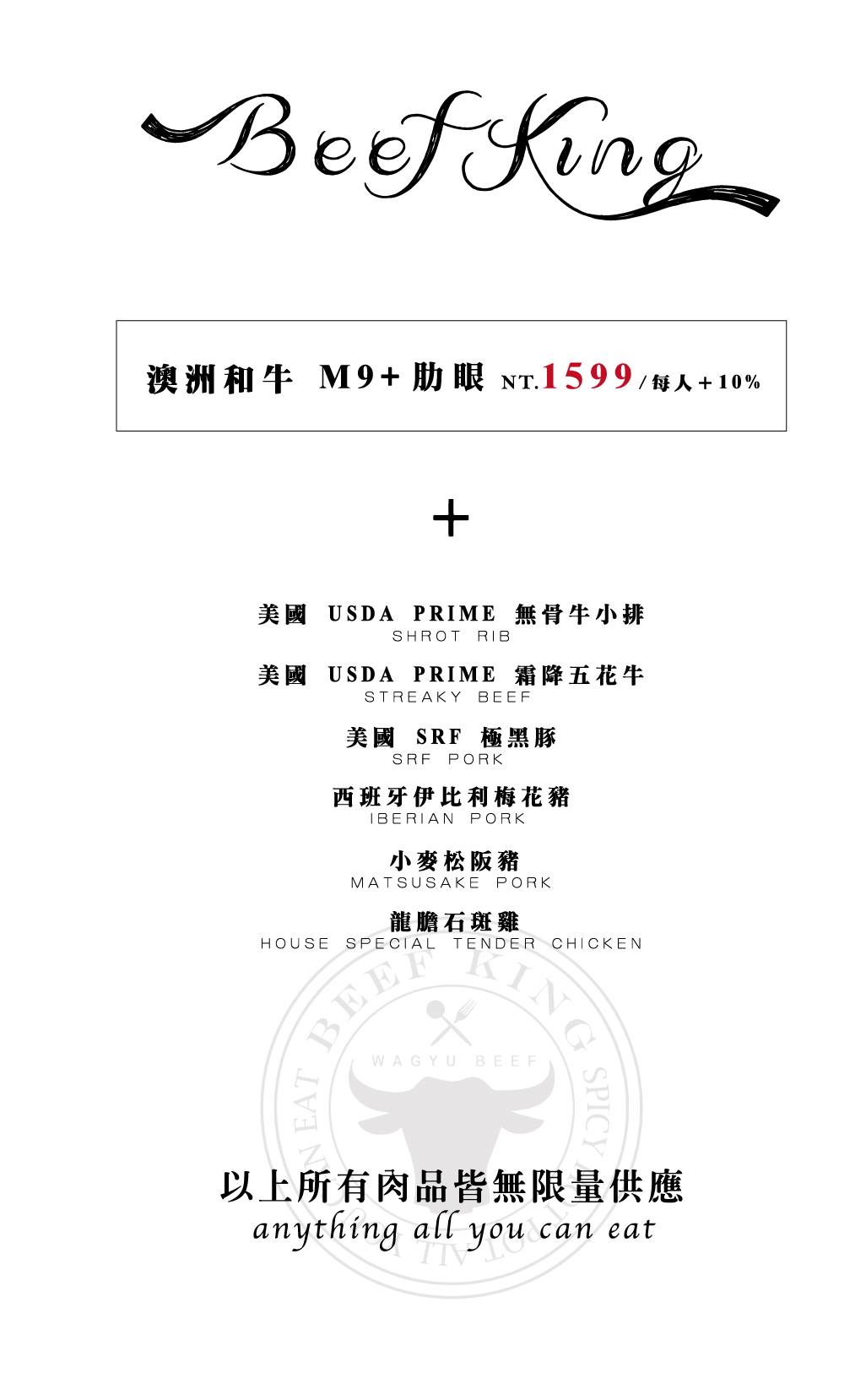 【菜單】Beef King A5和牛鍋物放題菜單｜2021年價目表｜分店據點｜Beef King日本頂級A5和牛鍋物放題(6月更新) | 痴吃的玩