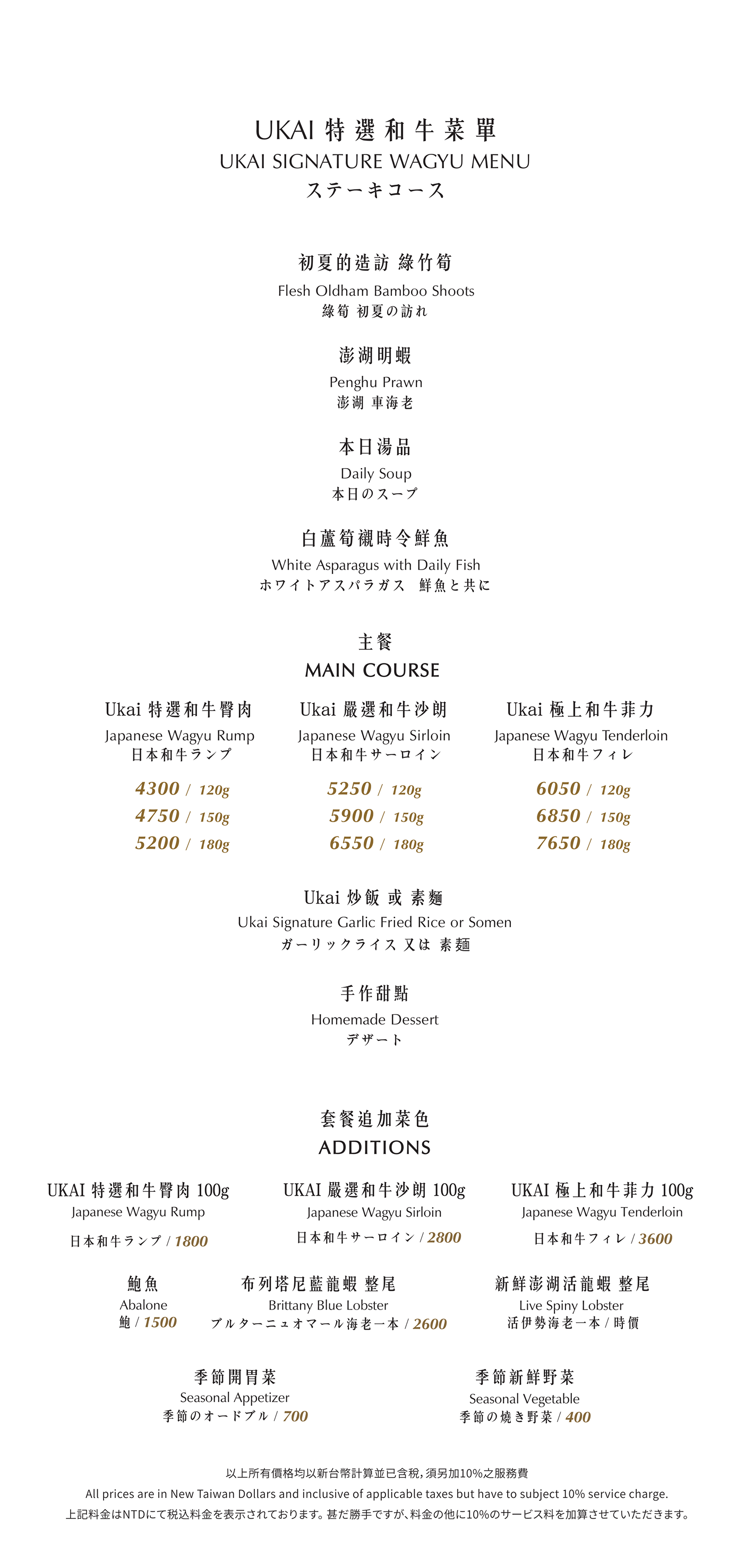 【菜單】Ukai-tei Kaohsiung菜單｜2021年價目表｜Ukai-tei Kaohsiung(6月更新) - 痴吃的玩