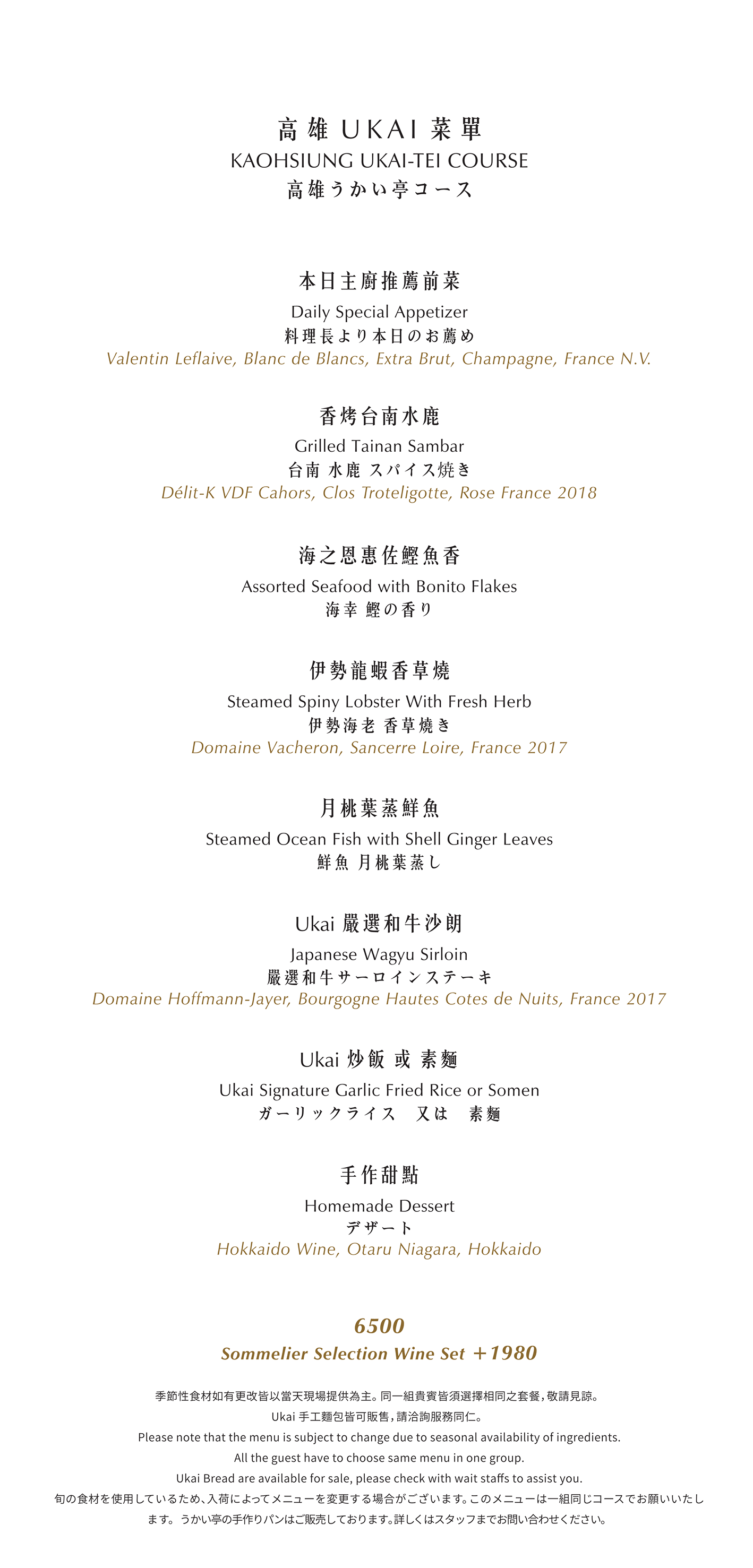 【菜單】Ukai-tei Kaohsiung菜單｜2021年價目表｜Ukai-tei Kaohsiung(6月更新) - 痴吃的玩