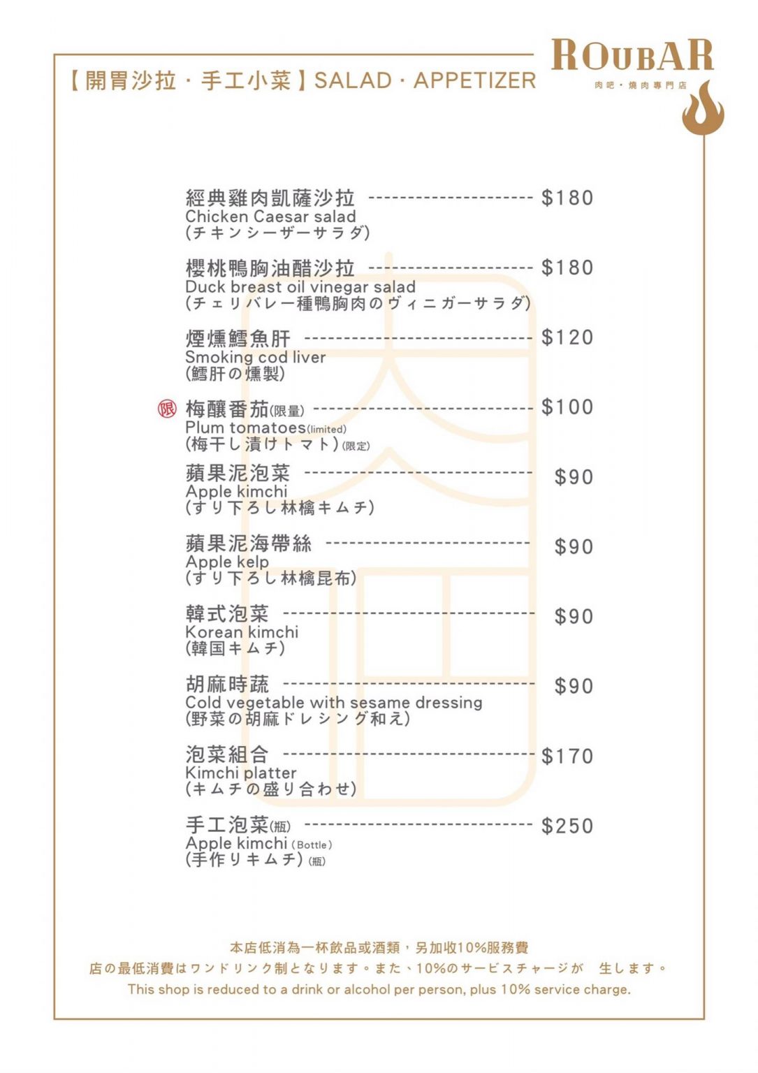 【菜單】肉吧·RouBar x 燒肉專門店菜單｜2021年菜單/價目表｜肉吧·RouBar x 燒肉專門店(7月更新) - 痴吃的玩