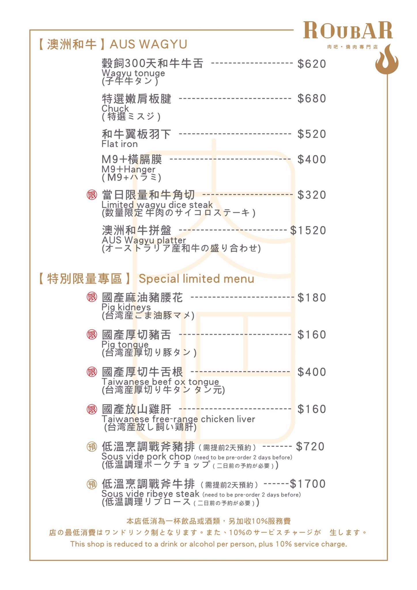 【菜單】肉吧·RouBar x 燒肉專門店菜單｜2021年菜單/價目表｜肉吧·RouBar x 燒肉專門店(7月更新) - 痴吃的玩