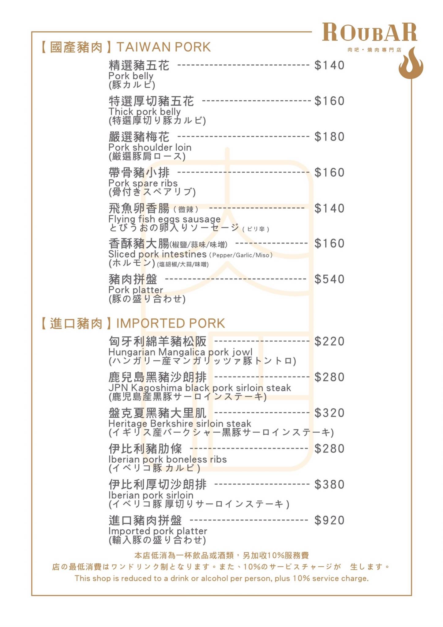 【菜單】肉吧·RouBar x 燒肉專門店菜單｜2021年菜單/價目表｜肉吧·RouBar x 燒肉專門店(7月更新) - 痴吃的玩