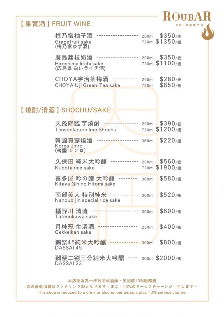 【菜單】肉吧·RouBar x 燒肉專門店菜單｜2021年菜單/價目表｜肉吧·RouBar x 燒肉專門店(7月更新) - 痴吃的玩