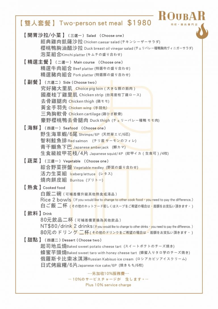 【菜單】肉吧·RouBar x 燒肉專門店菜單｜2021年菜單/價目表｜肉吧·RouBar x 燒肉專門店(7月更新) - 痴吃的玩